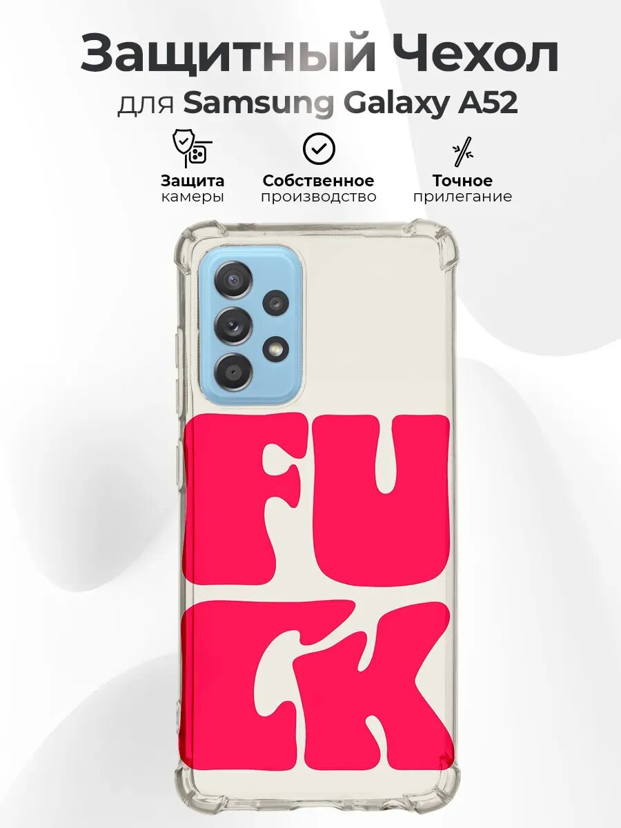 Чехол на SAMSUNG A52 силиконовый с принтом надпись