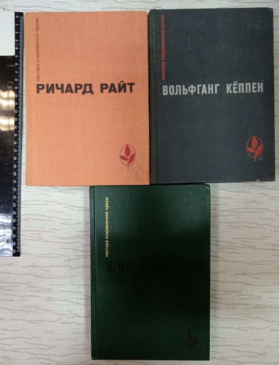 Мастера современной прозы: Ричард Райт, Вольфганг Кёппен, Шон ОФаолейн (комплект из 3 книг
