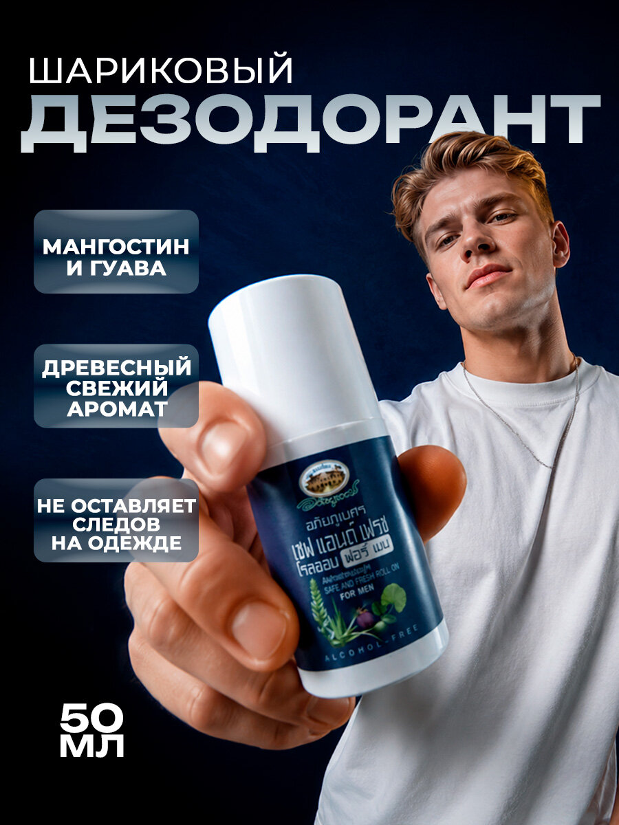 Abhaibhubejhr Дезодорант 50 мл