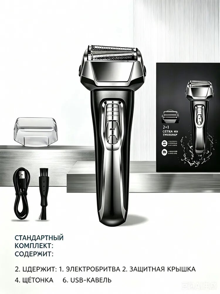 Электробритва 80828674, черный