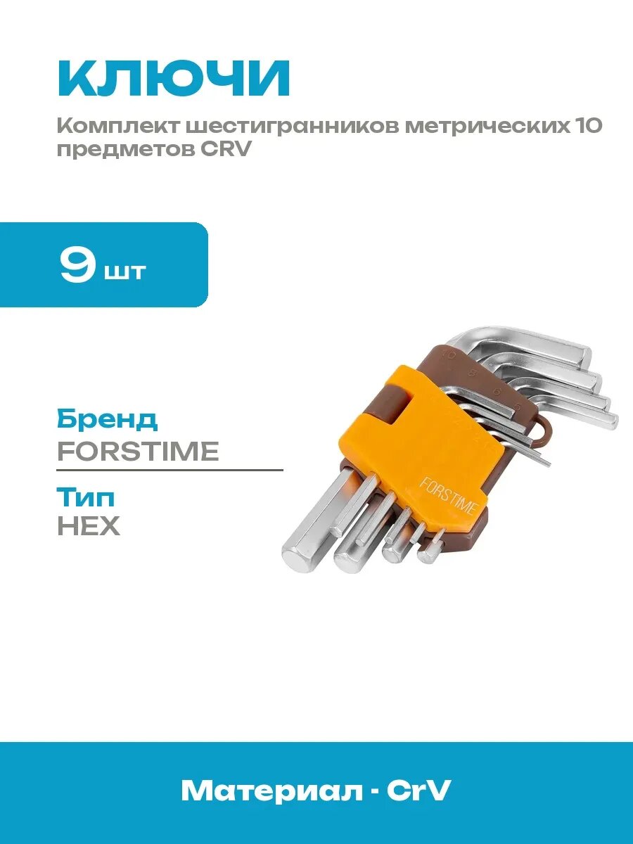 Набор шестигранных ключей CRV 10 предметов метрический