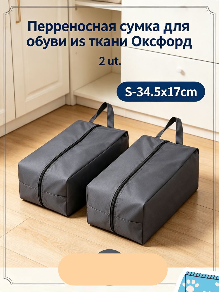 Чехол для обуви 2 шт 34 см x 17 см бирюзовый