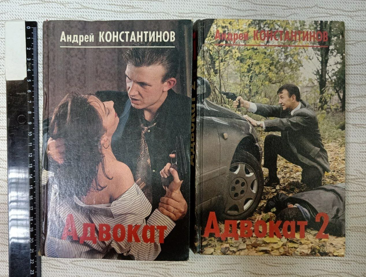 "Адвокат" и "Адвокат-2" (Комплект из 2-х книг)