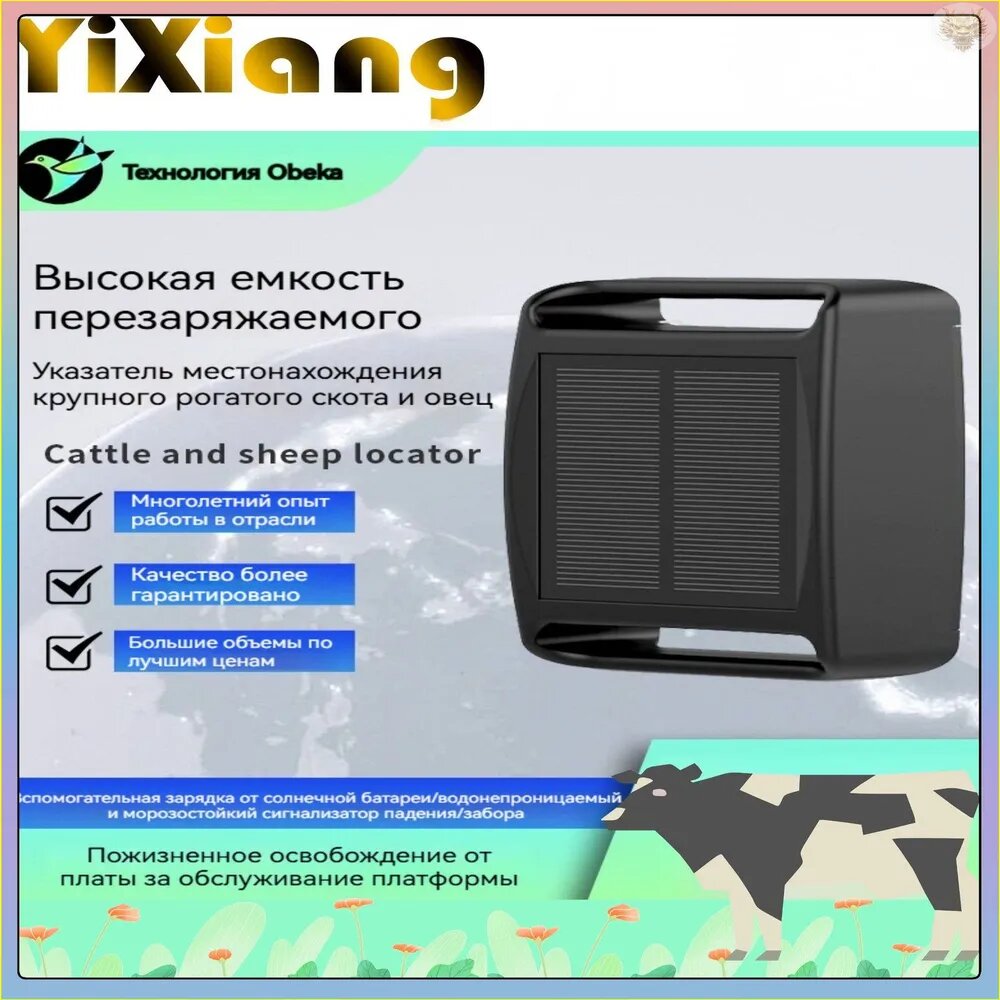 Премиум трекер 4G 2G для скота, влагозащищенный и морозостойкий