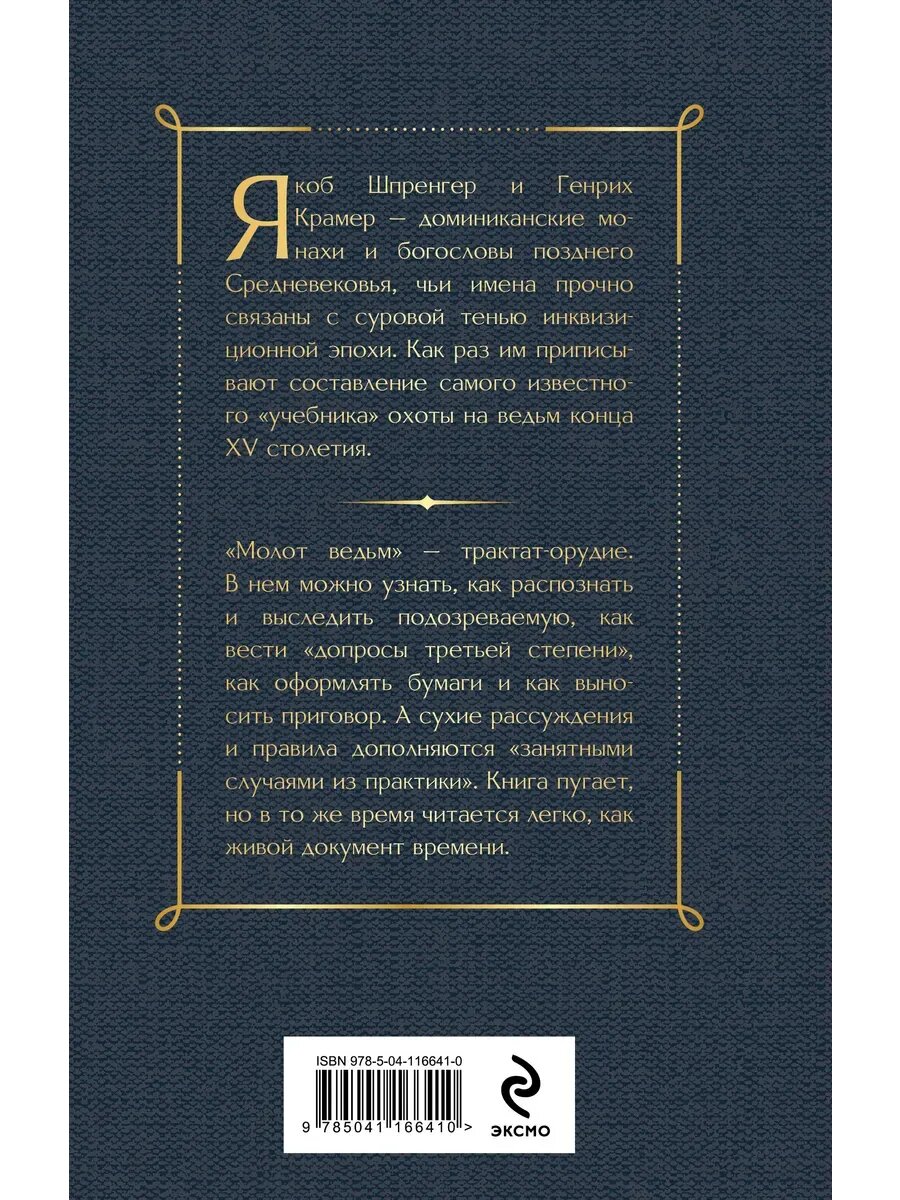 Книга Молот ведьм — фото 1