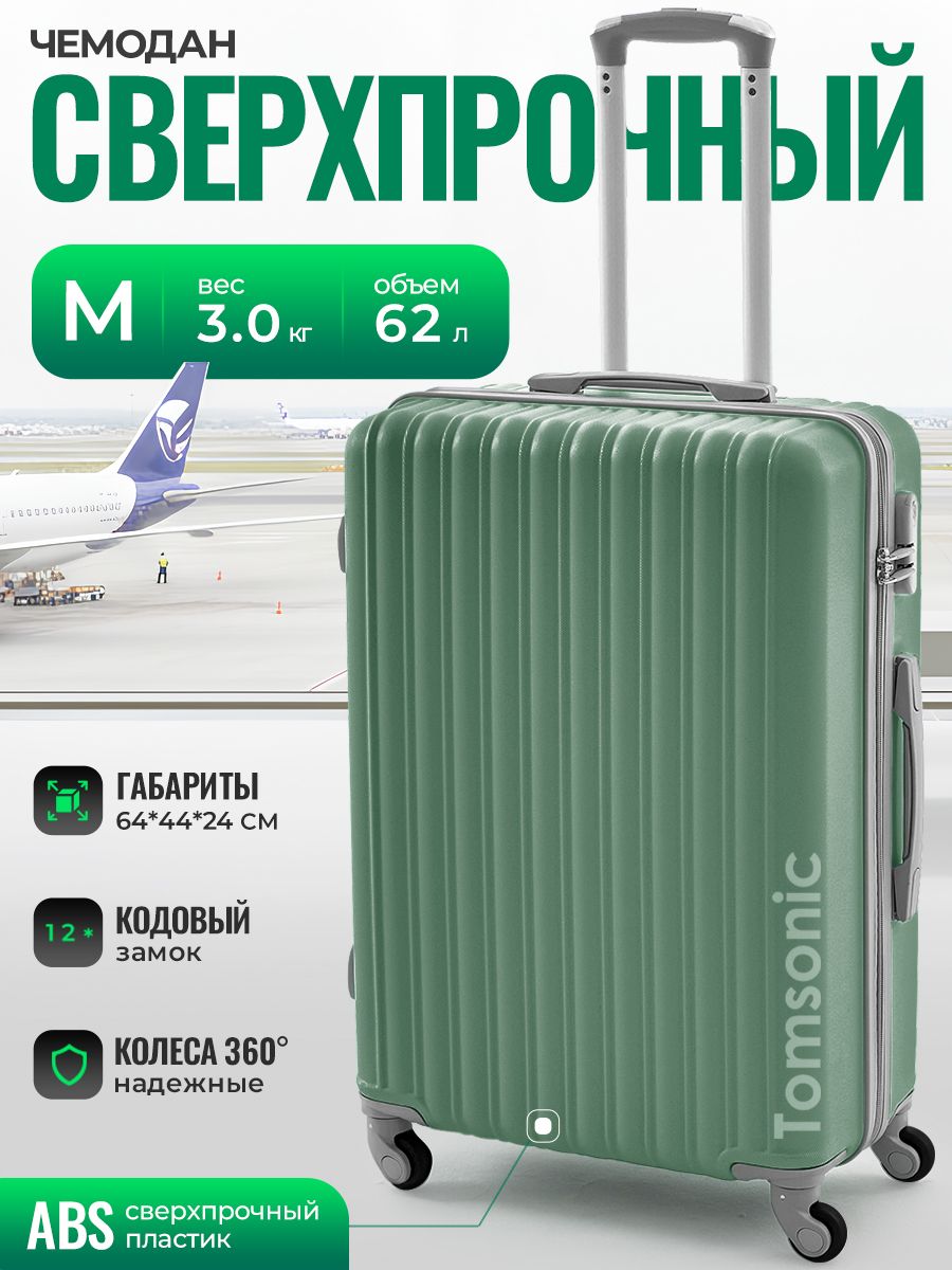 Чемодан