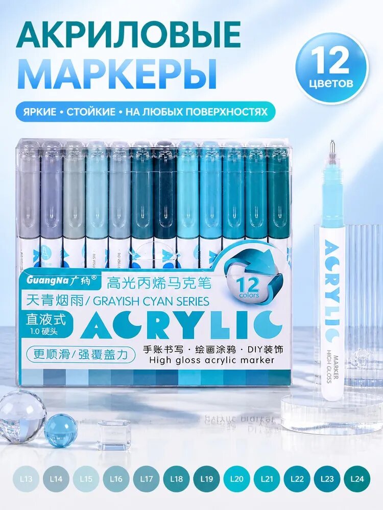 GuangNa Набор маркеров Акриловый, толщина: 1 мм, 12 шт. для граффити