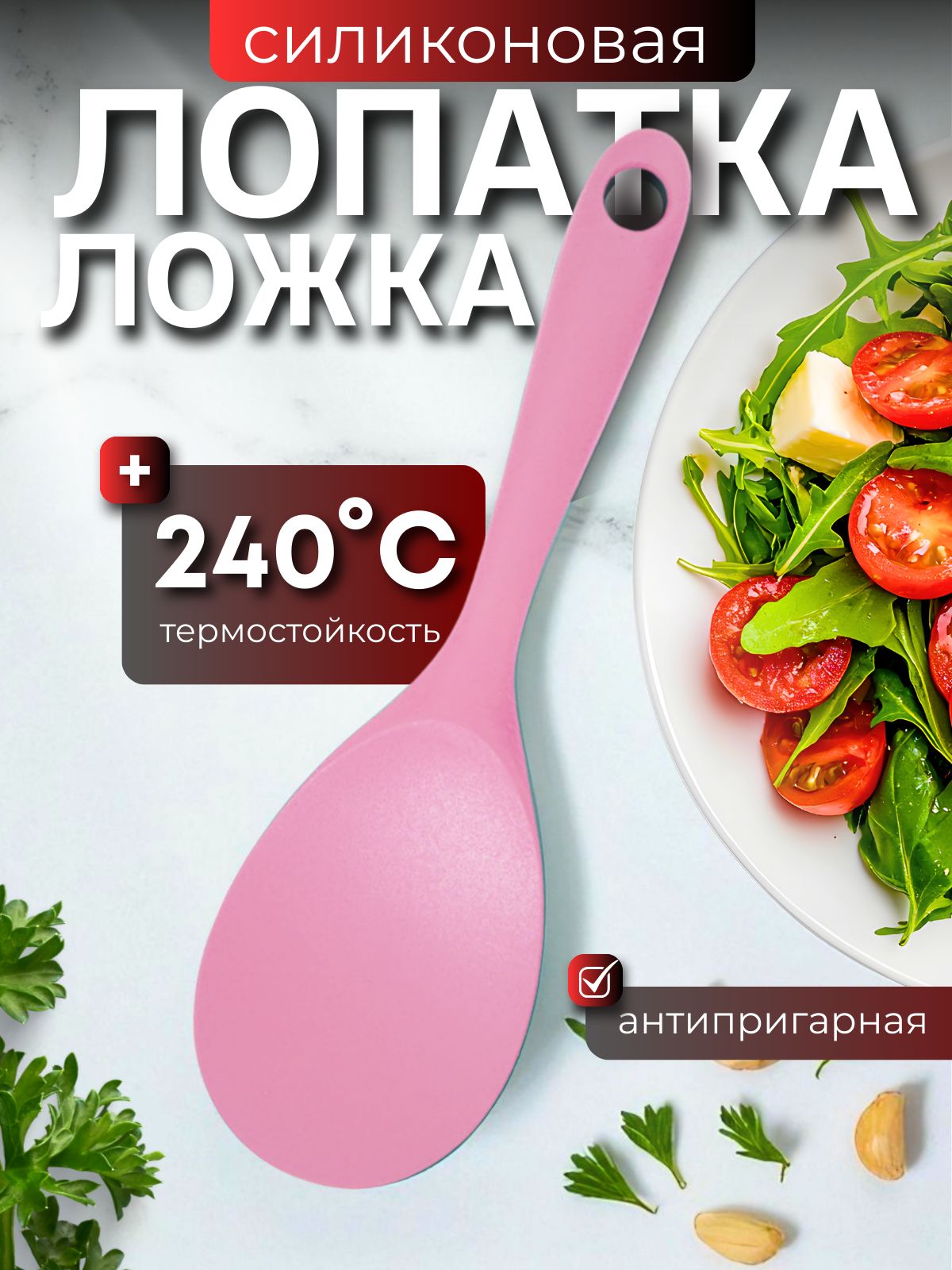 Ложка-лопатка, кухонная, силиконовая, розовая, для антипригарной посуды, 23см, 54г