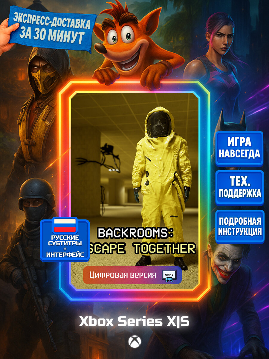 Backrooms: Escape Together | Xbox Series X|S | Action & adventure | Цифровая версия
