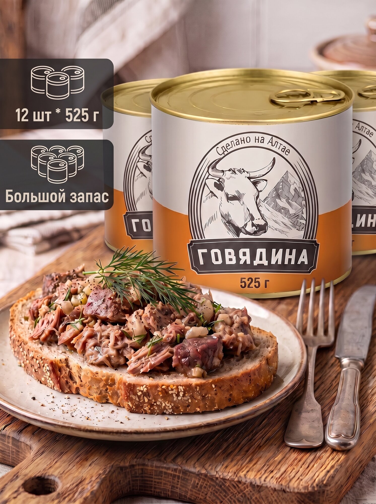 Тушенка из говядины и буйвола мясные породы Алтая 12 шт*525 г