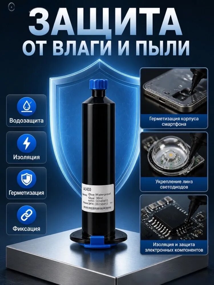 Олеофобное масло 50 мл. Жидкость, покрытие для смартфона, планшета, смарт часов.