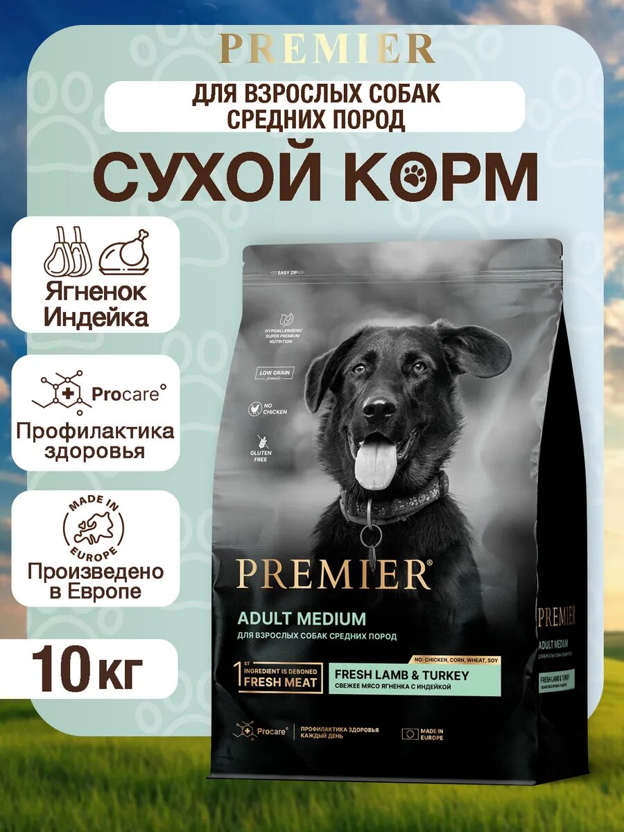 Сухой корм для собак Премьер ADULT MEDIUM FRESH LAMB & TURKEY 10кг