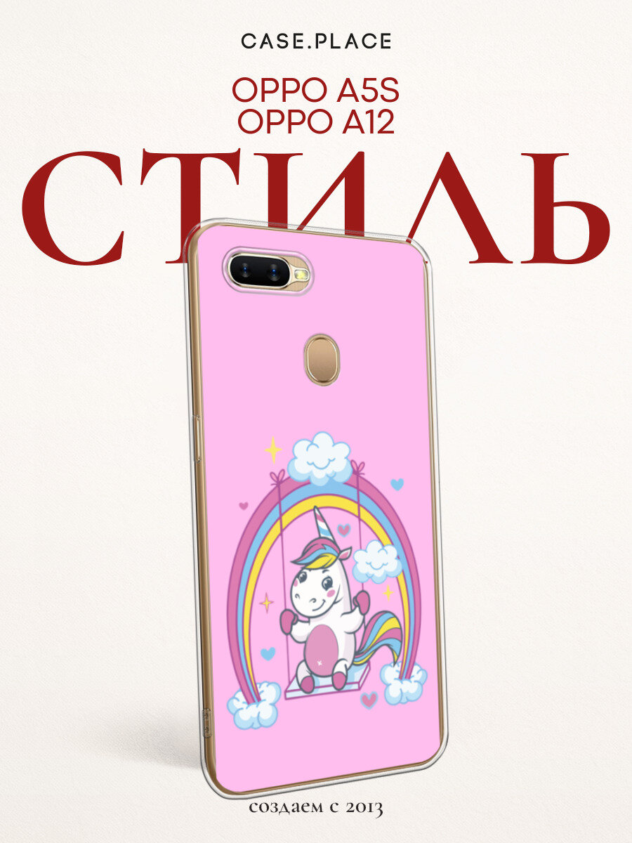 Силиконовый чехол на Oppo A5s / Оппо A5s с принтом Качели для единорога