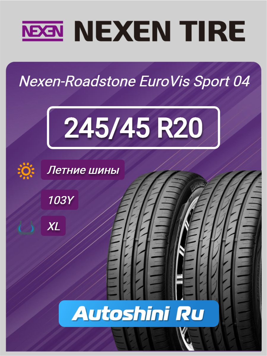 Шины летние Nexen-Roadstone EuroVis Sport 04 245/45 R20 103Y XL