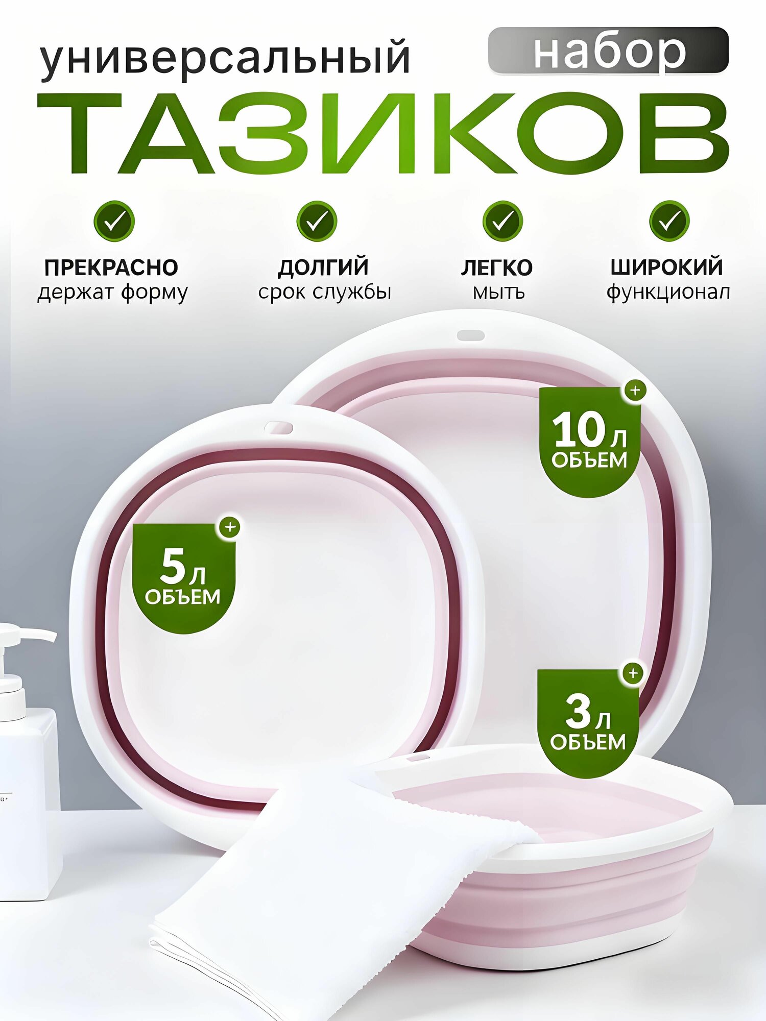 Тазы складные для дома набор 3 шт. 3л;5л;10л.