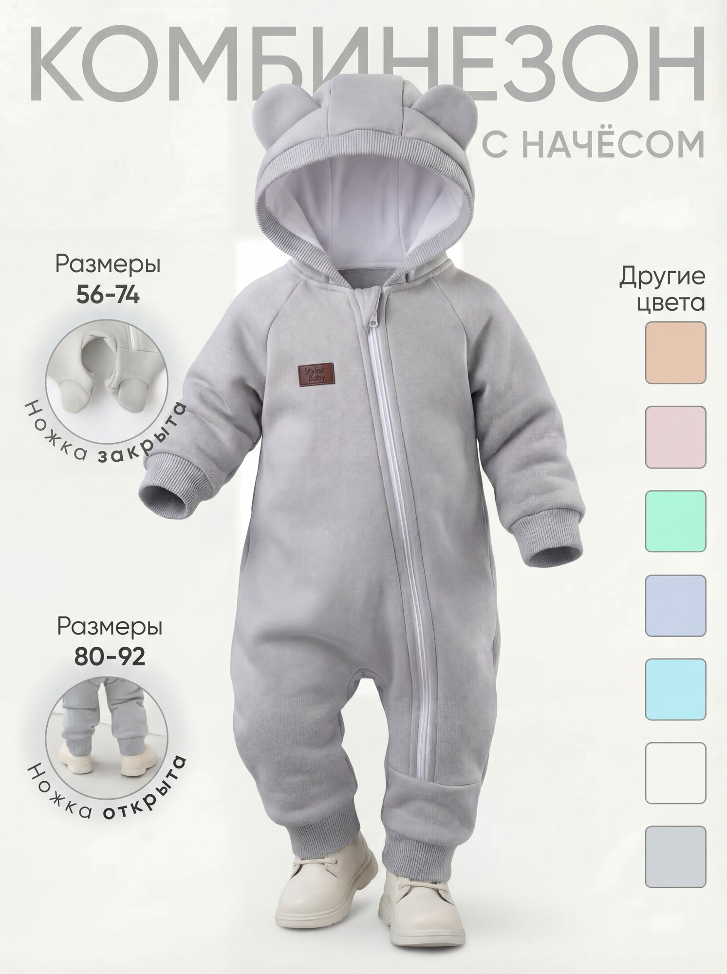 Комбинезон с начесом