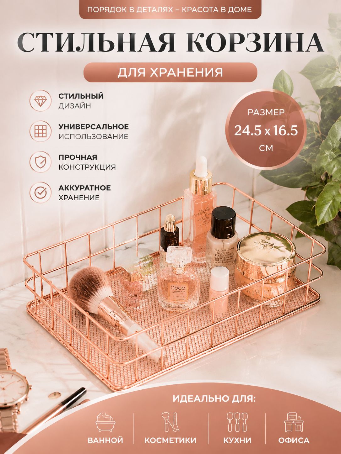 Корзина для хранения длина 24.5 см, ширина 16.5 см, высота 6.5 см 1 шт, бронза