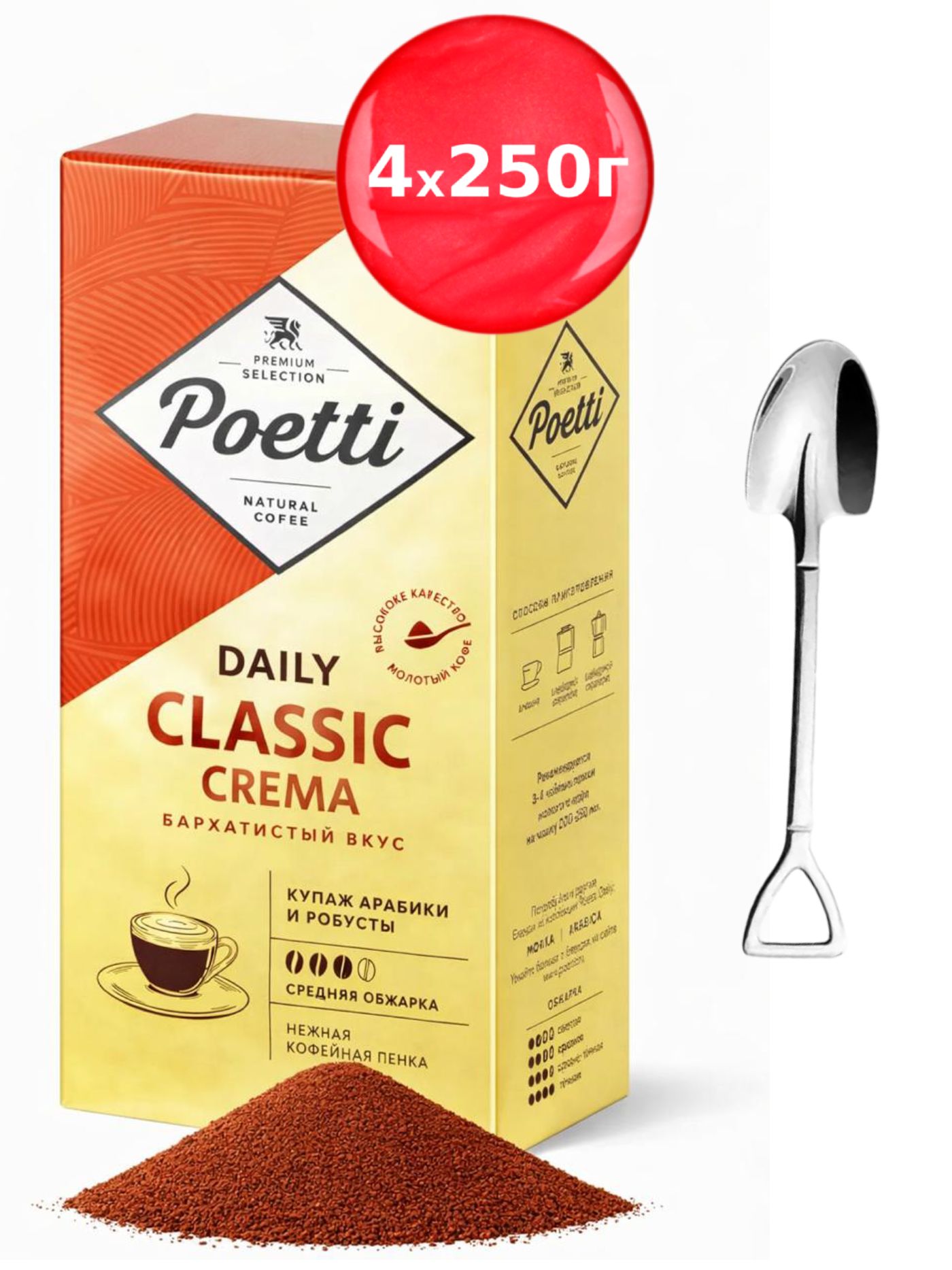 Кофе молотый Poetti Classic Crema Арабика/Робуста, 250 г х 4 шт + ложка