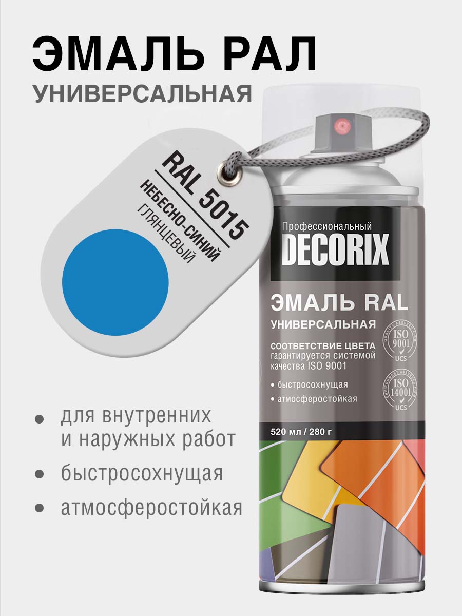 Краска голубая RAL 5015 аэрозольная глянцевая DECORIX - эмаль РАЛ 5015 "Небесно-синий" в баллончике универсальная 520 мл