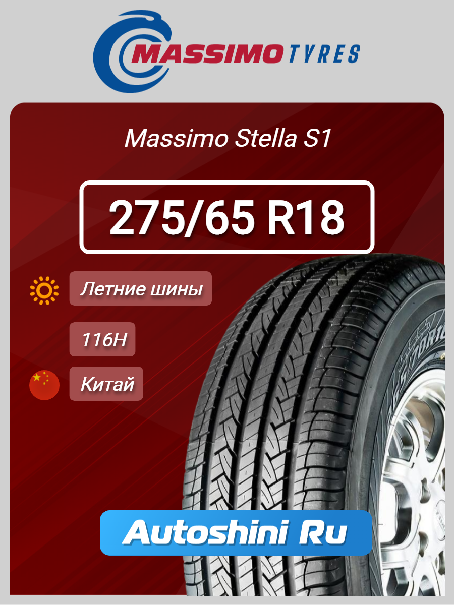 Шины летние Massimo Stella S1 275/65 R18 116H