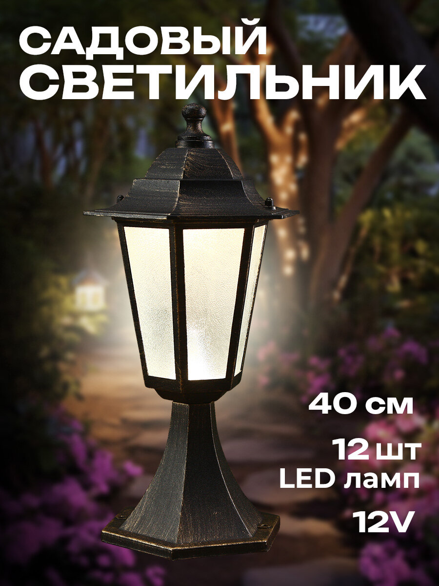 Садовый светильник Vintage Lantern 40 см, 12V, IP44