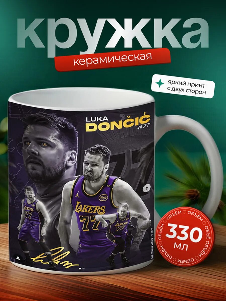 Кружка Лос-Анджелес Лейкерс баскетбольная команда 5,