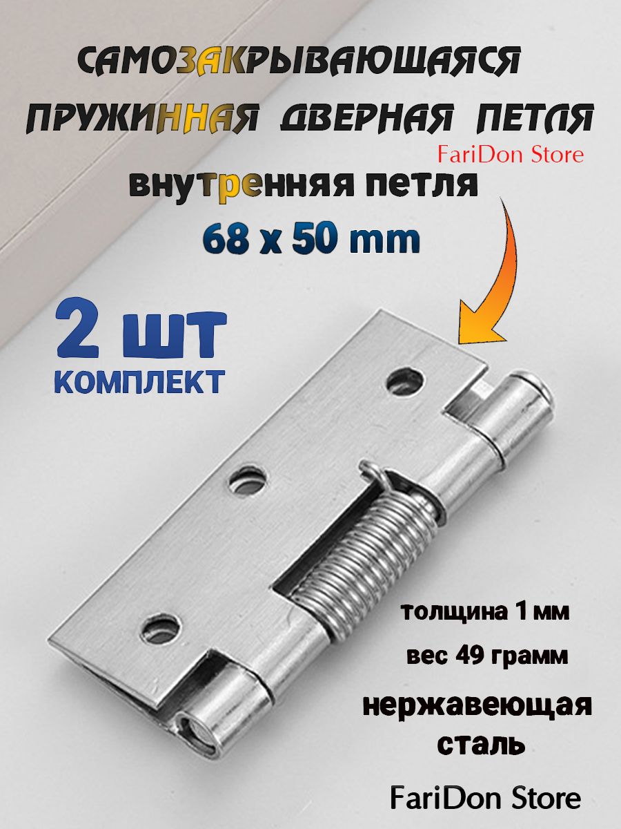 Самозакрывающаяся дверная петля/мебельная петля/2 шт.