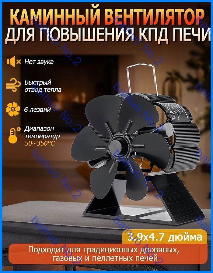 Вентилятор печной Heatal D416 для повышения КПД, сталь, для дома и бани