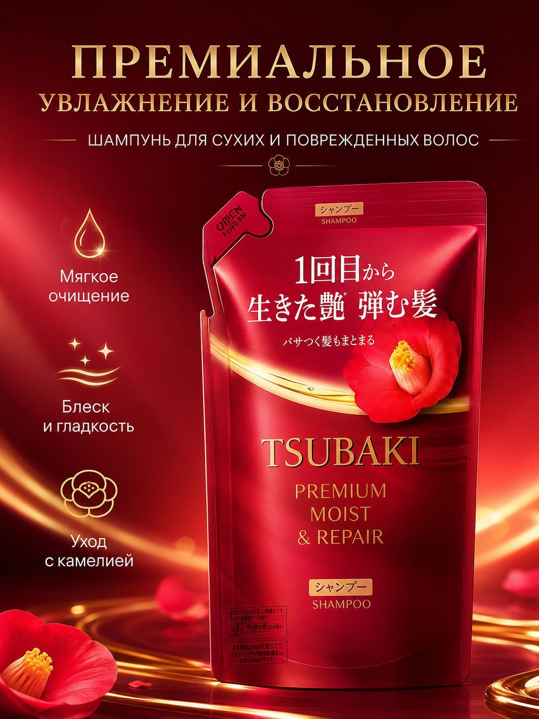 TSUBAKI Шампунь для волос, 300 мл