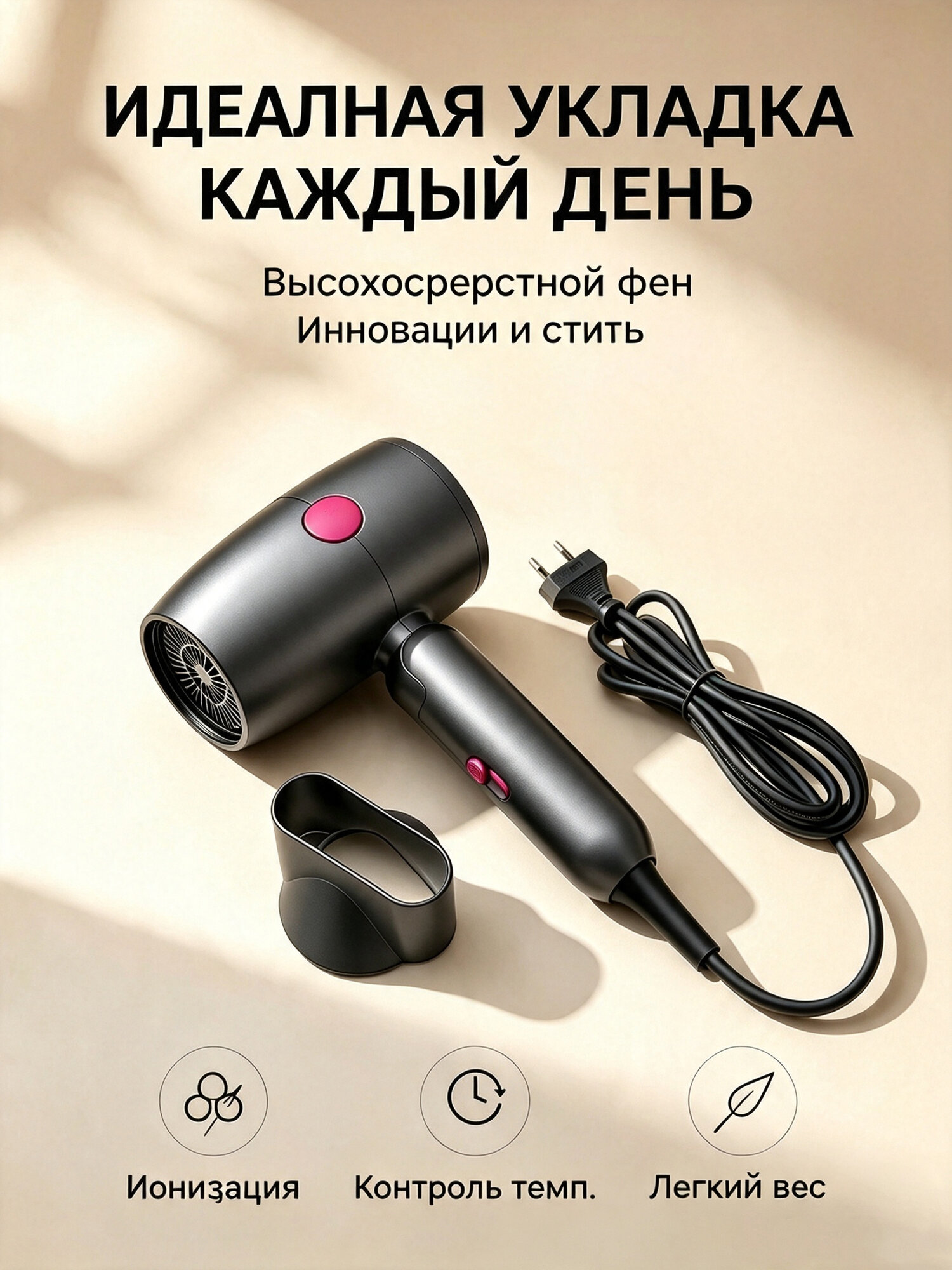 Фен для волос Фен для волос V220 800 Вт, скоростей 2, кол-во насадок 1, темно-серый
