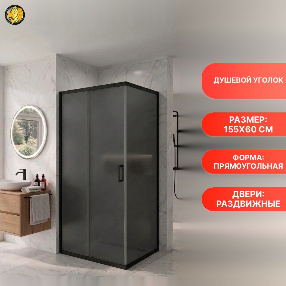 Душевой уголок MaybahGlass MGY-2505-6 (раздвижная+глухая) 1550*600*1950 Стекло 6 мм Графит матовый (без поддона в комплекте)