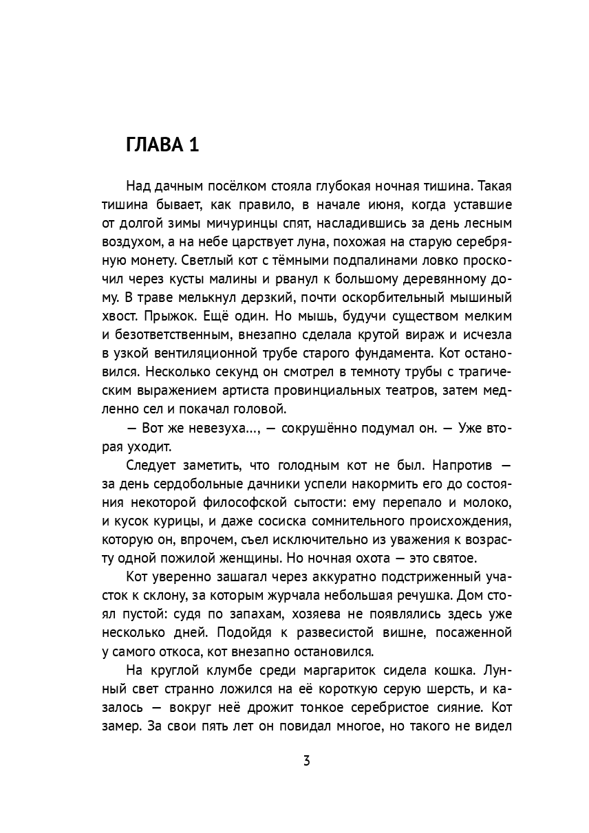 Граф Потерянный — фото 1