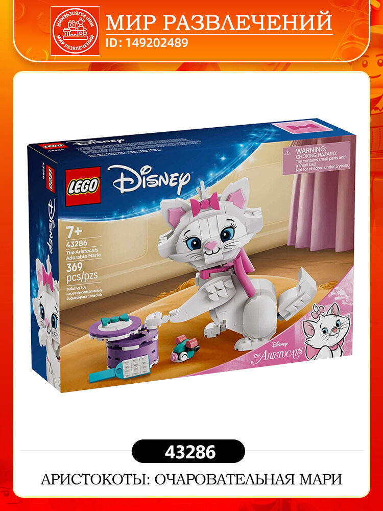 LEGO Disney Series 43286 Приключения кошки Мэри Игрушка-конструктор в подарок на день рождения