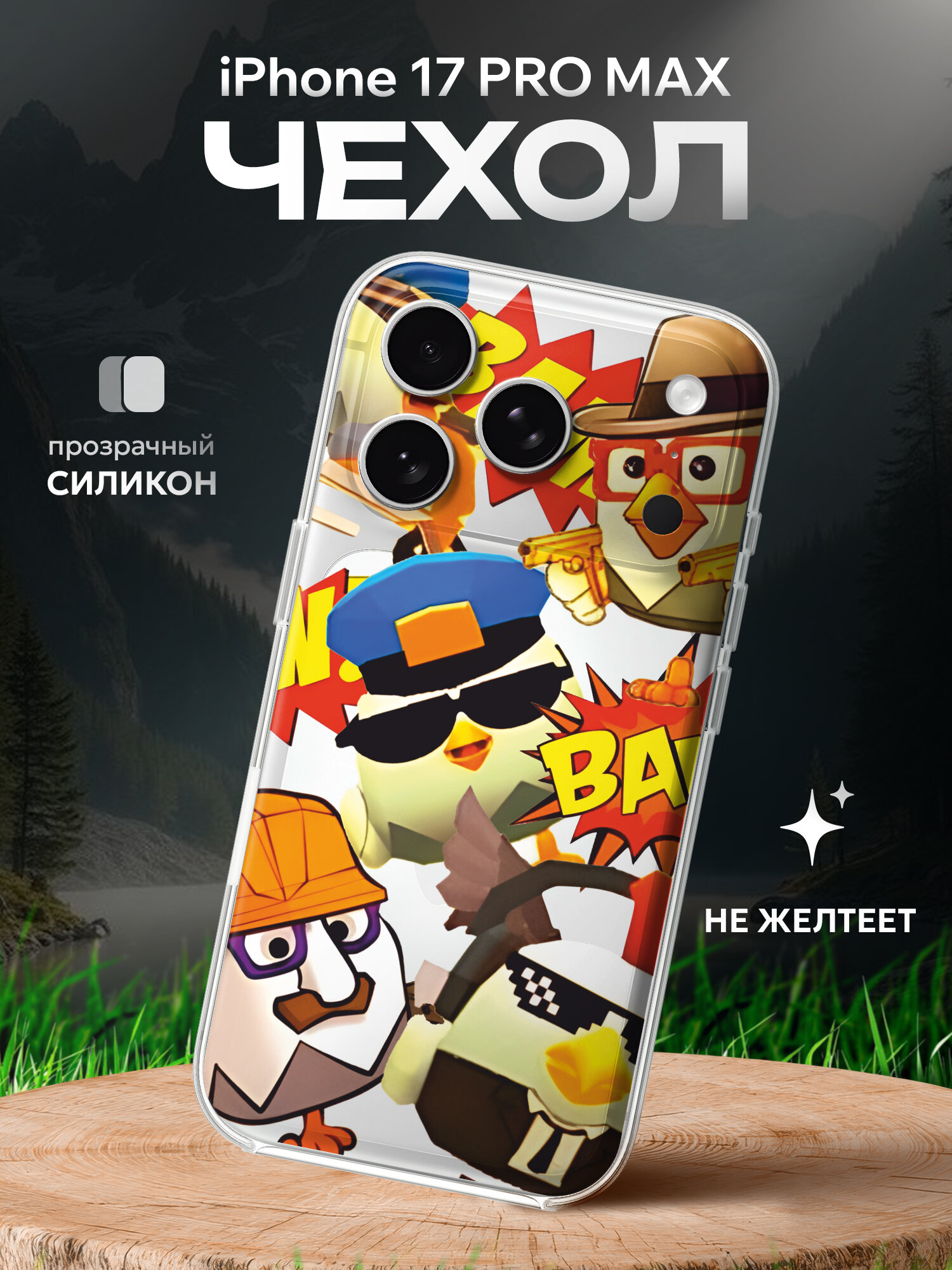 Чехол на Iphone 17 PRO MAX с принтом Чикен Ган коллаж