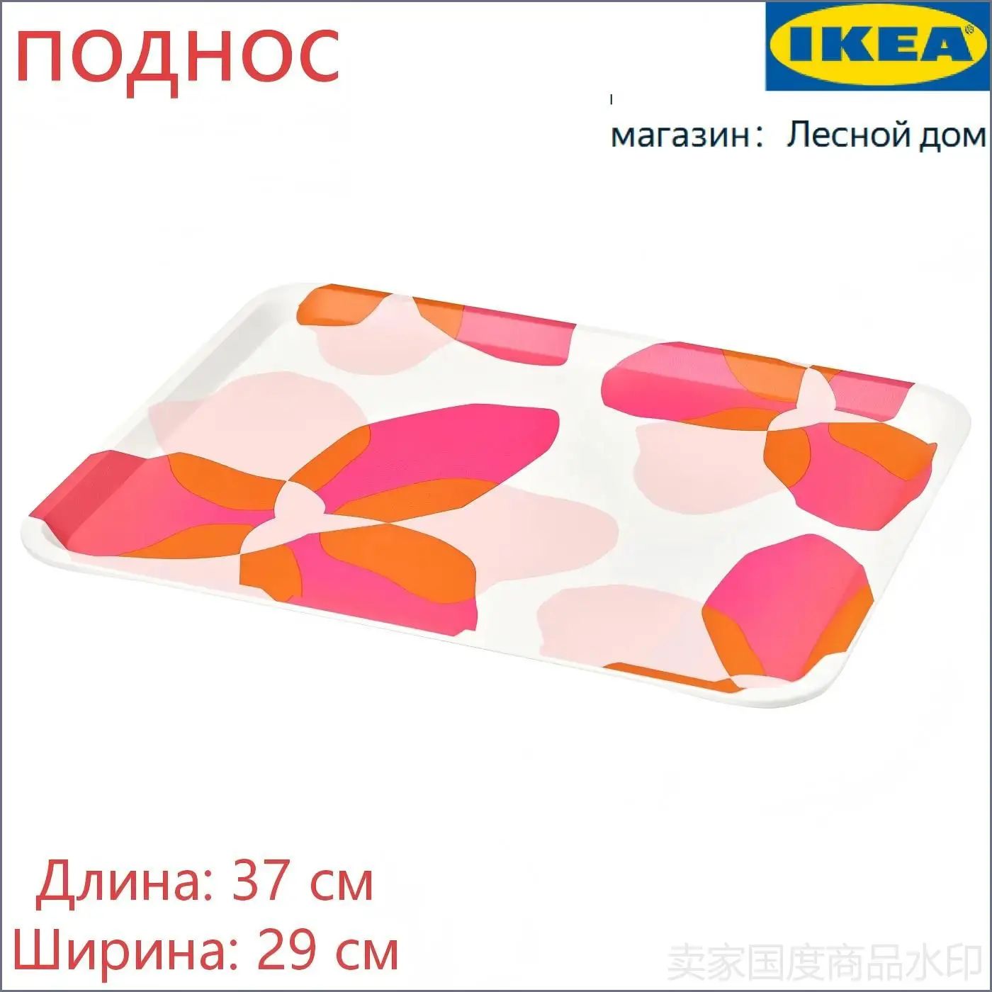 IKEA Подставка сервировочная для тостов "tuopan", диаметр 37 см, 1 шт