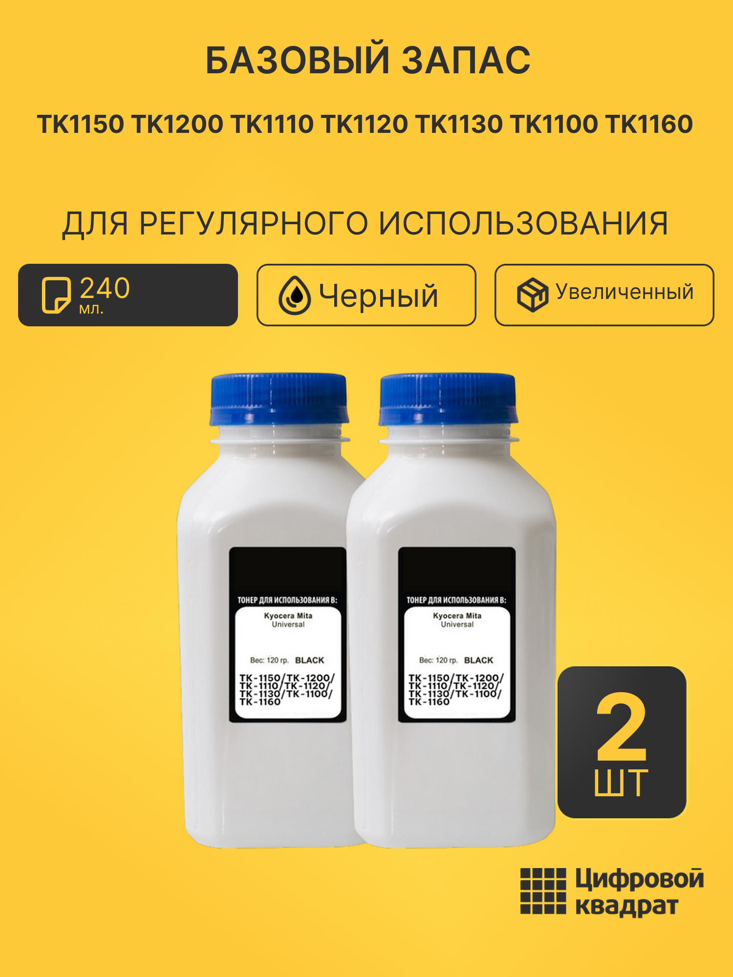 Комплект тонера TK1150 TK1200 TK1110 TK1120 TK1130 TK1100 TK1160 (2 шт.) на 240мл. для принтеров Kyocera M2030DN