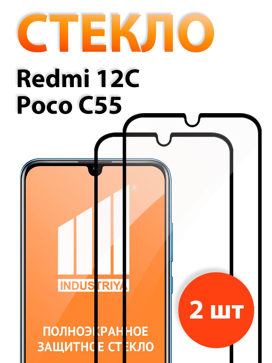 Защитное стекло на Redmi 12C, Poco C55 (редми 12с, поко с55)/ indAccess