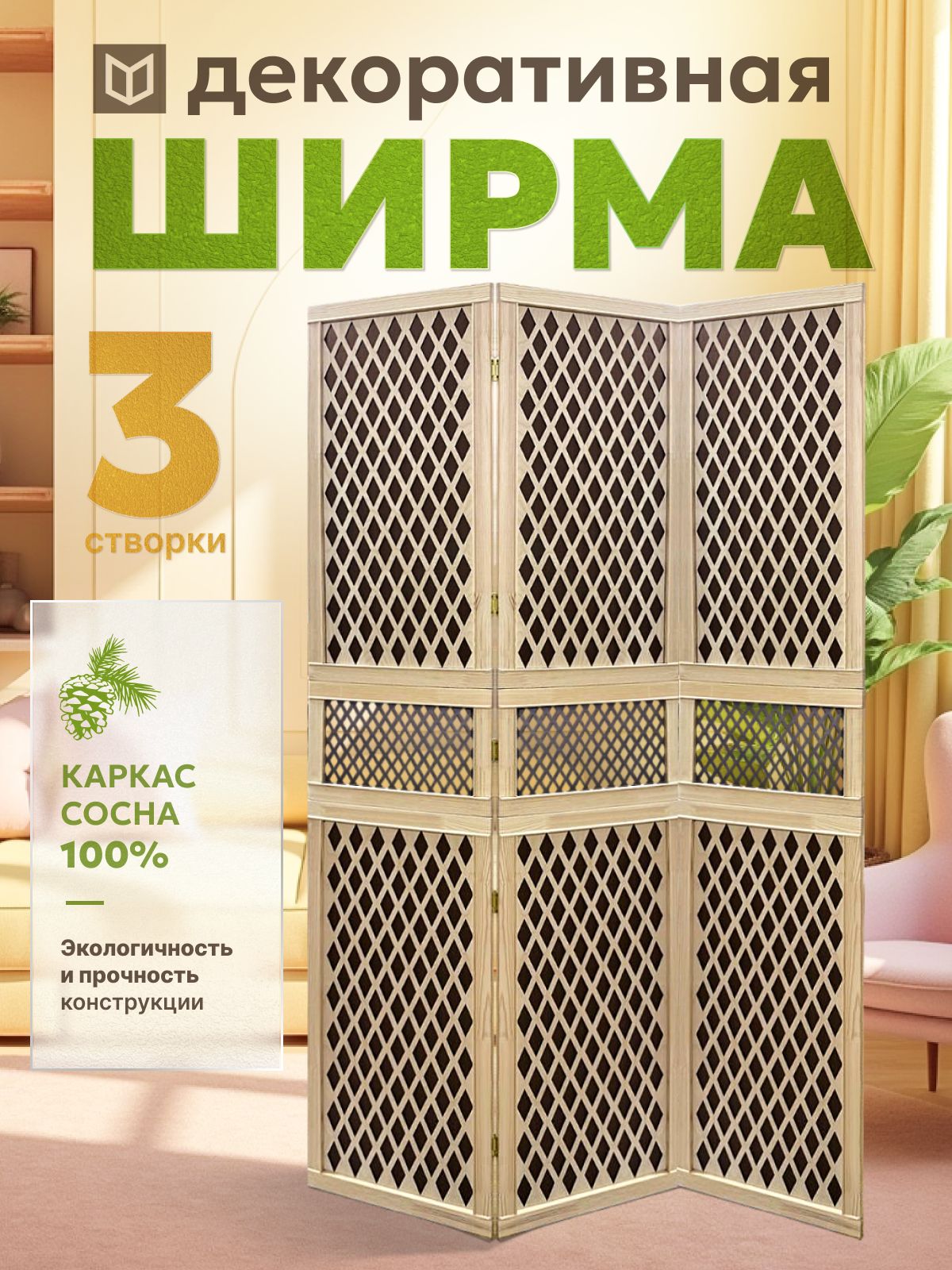 Ширма перегородка складная для зонирования 190 см
