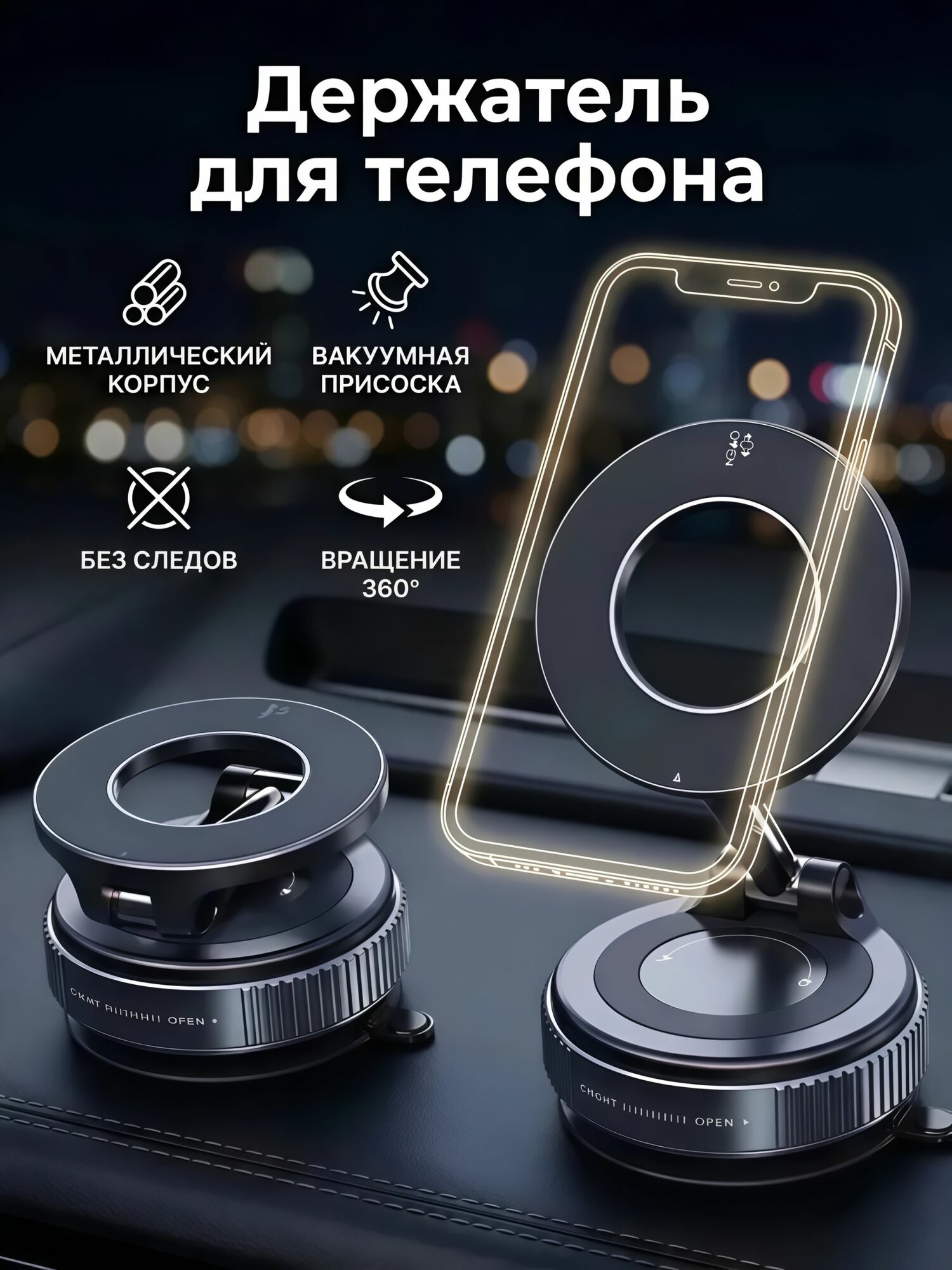 Держатель для телефона автомобильный магнитный MagSafe на вакуумной присоске, на стекло и приборную панель,720 градусов