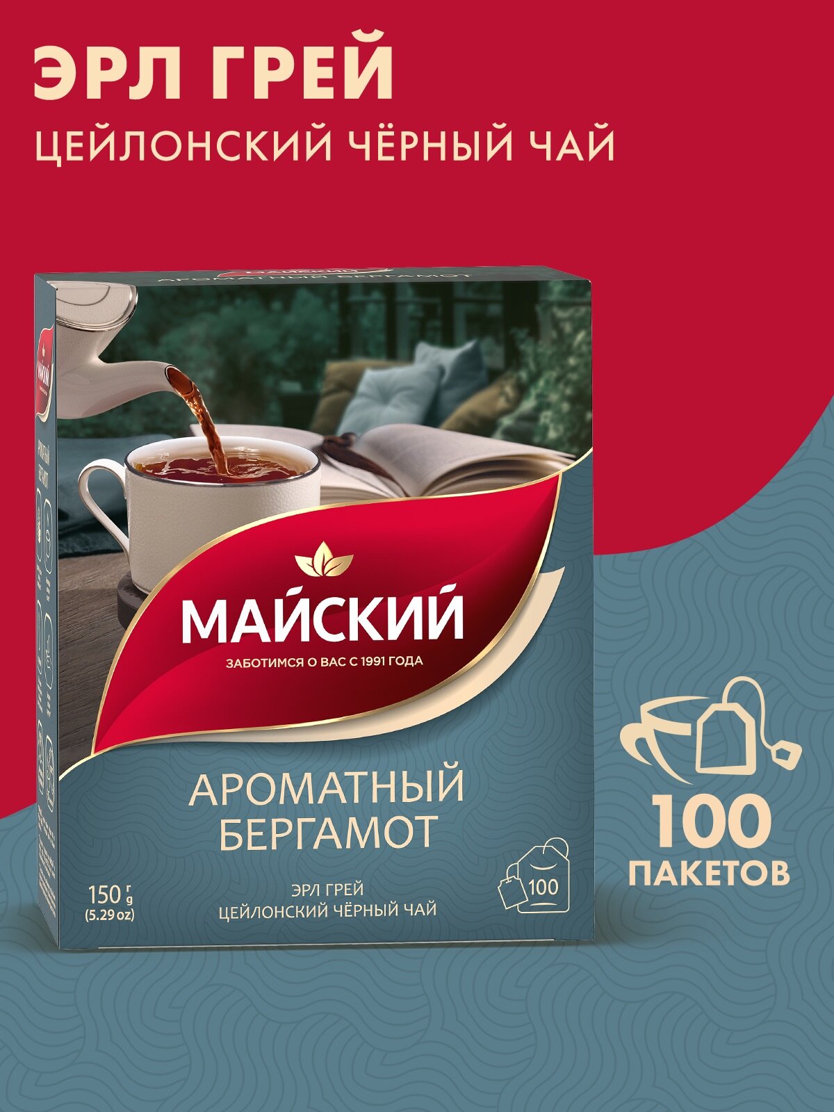 Чай чёрный пакетированный майский "Ароматный бергамот" 100 пакетиков по 1,5г, ароматизированный, цейлонский, байховый