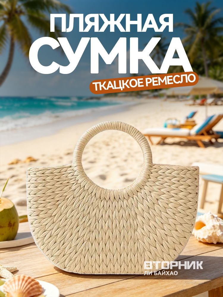 Сумка пляжная