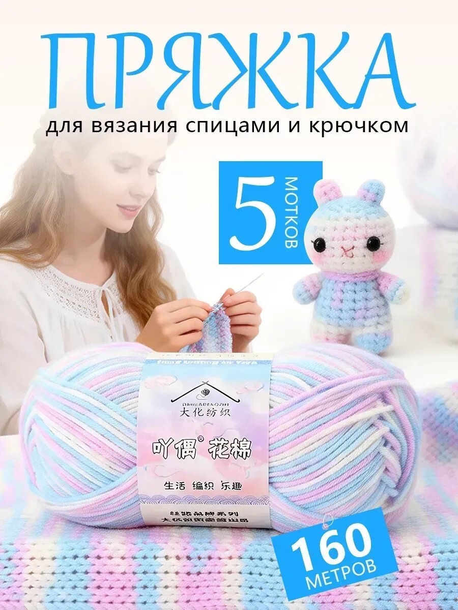 Пряжа хлопок для вязания спицами и крючком