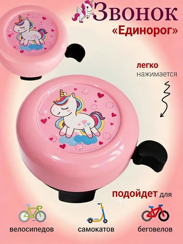 Велосипедный звонок, диаметр 22 мм, IPX4, Подходит для детей