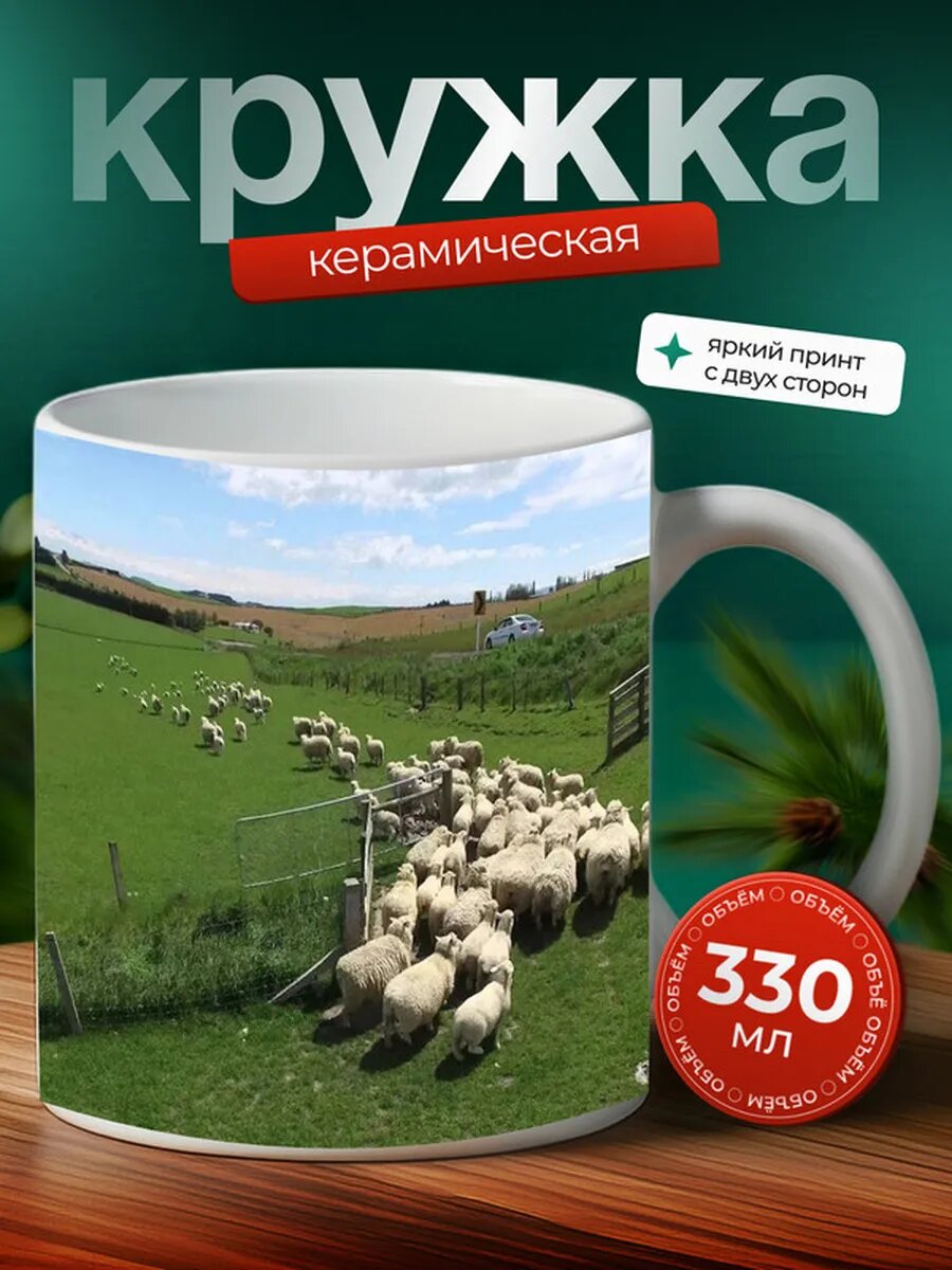 Кружка Бараны_010,