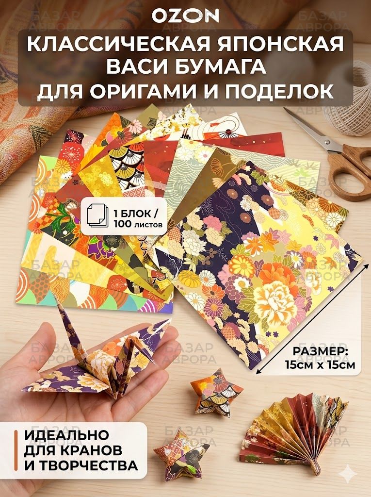 Бумага для рисованиядля оригами, 200 лист, шт оригами рисование бумага для творчества
