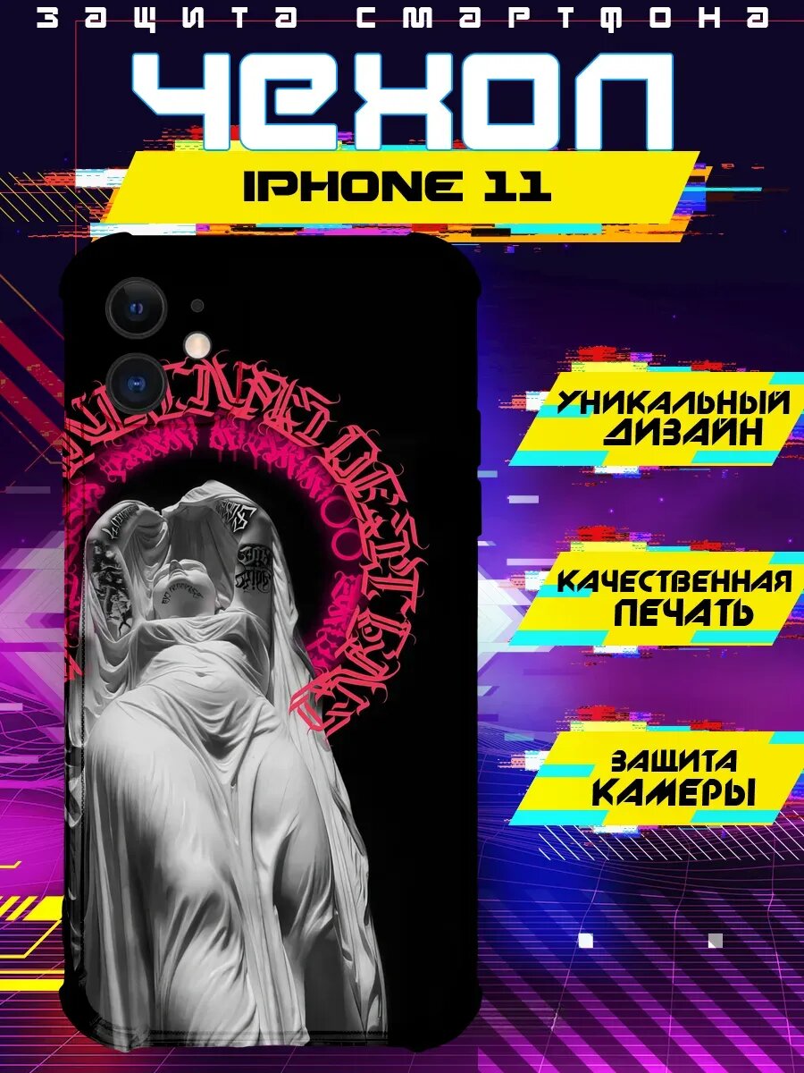 Чехол на IPHONE 11 силиконовый с принтом y2k