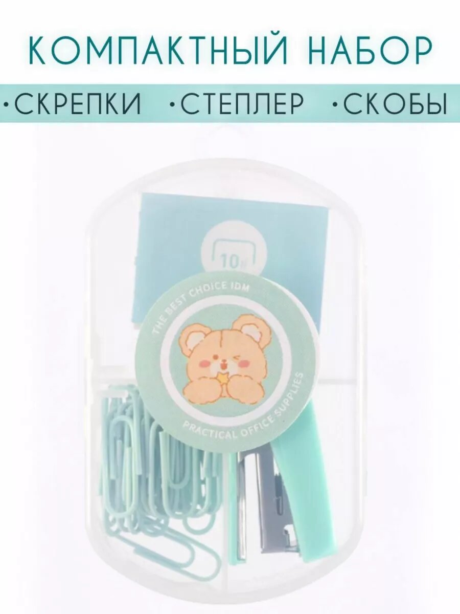 Милый степлер канцелярский со скрепками и скобами