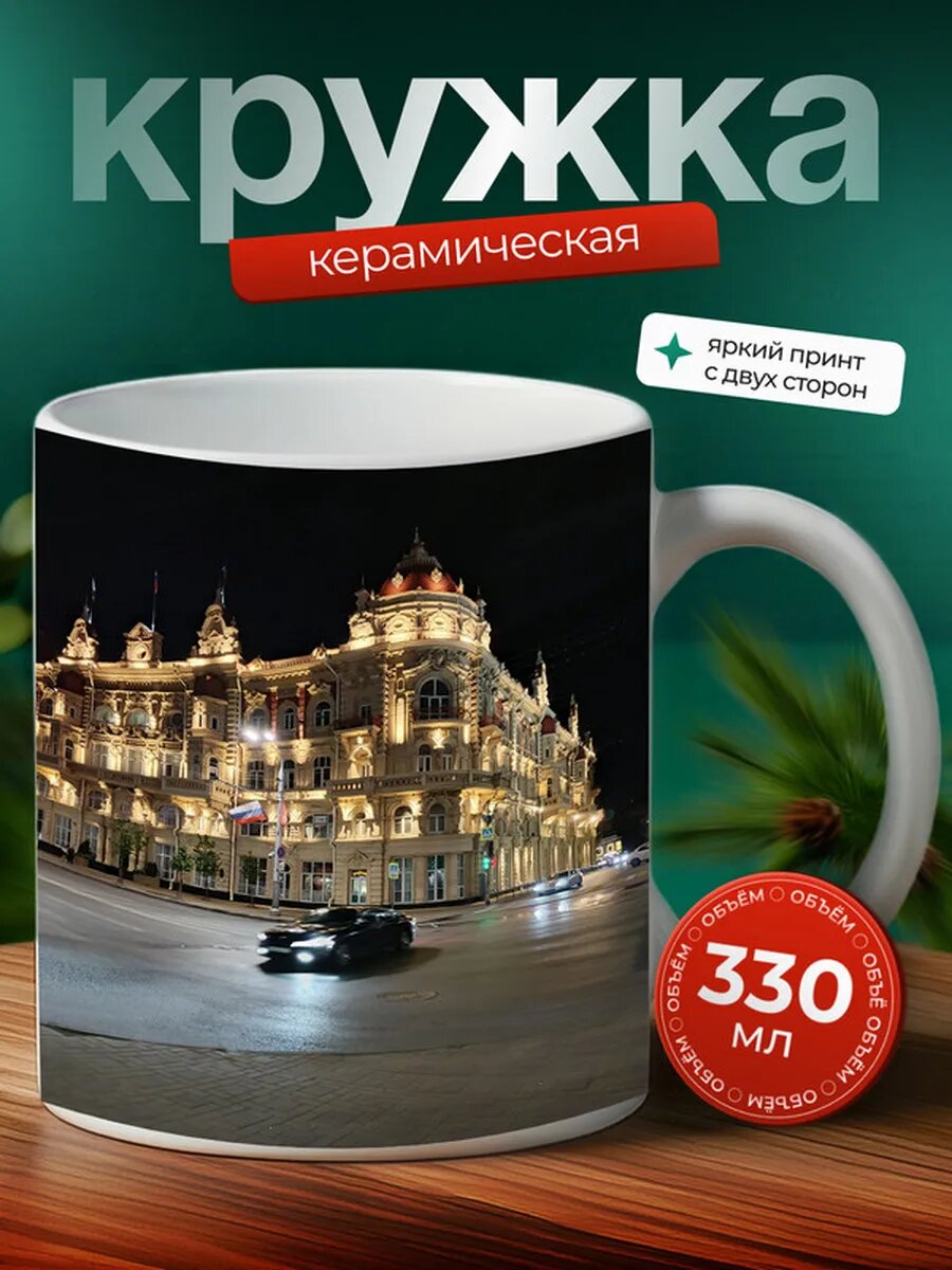 Кружка Мерида город 8,