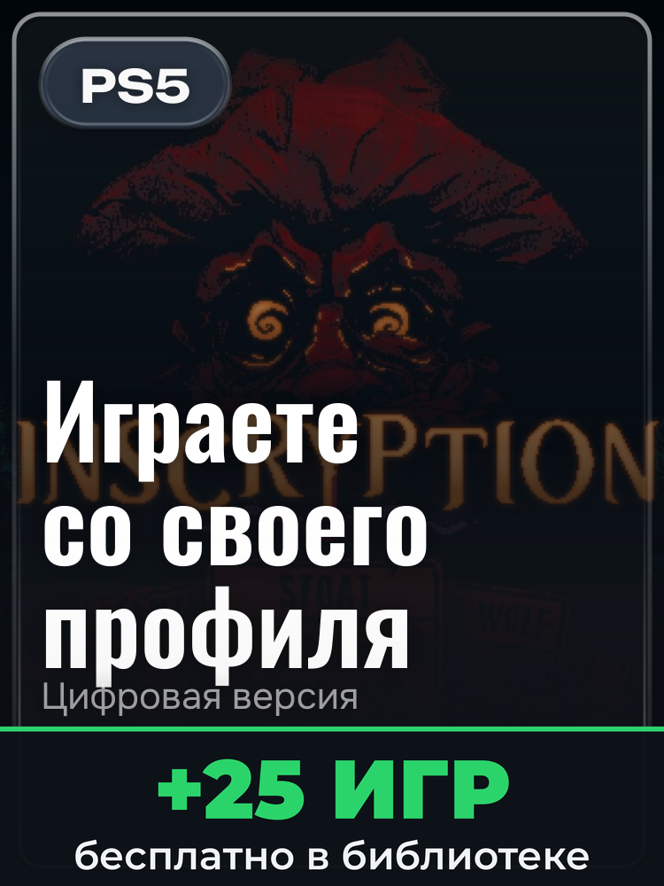 Inscryption для PlayStation 5: цифровая версия PSN, активация на вашей консоли