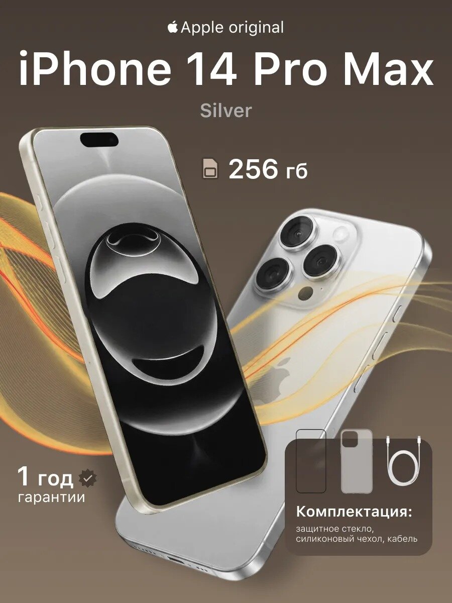 Смартфон Apple iPhone 14 Pro Max, 6.7 дюйма, встроенная память 256 ГБ, nanoSIM+eSIM, цвет белый
